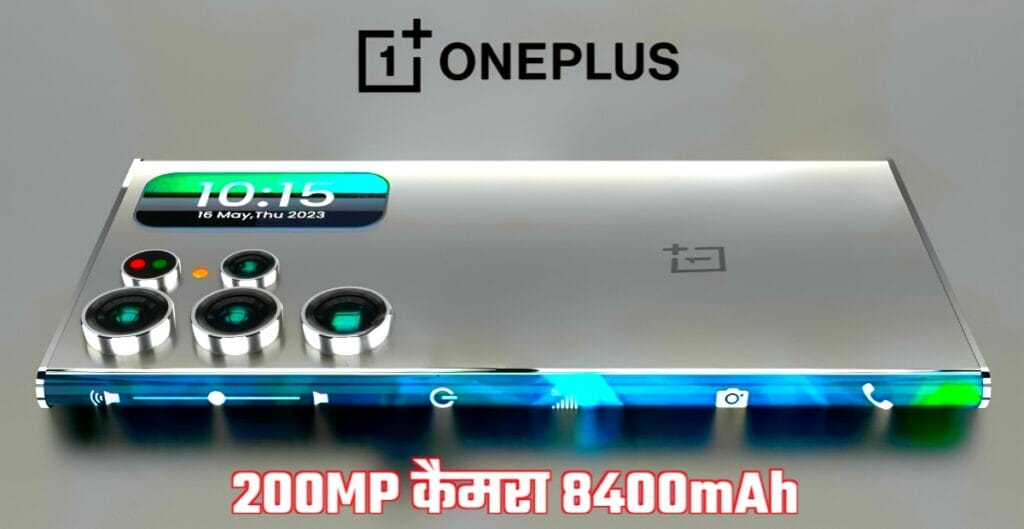 Oneplus 5G Smartfone: 200MP कैमरा 8400mAh की दामाद बैटरी,मार्केट में ...